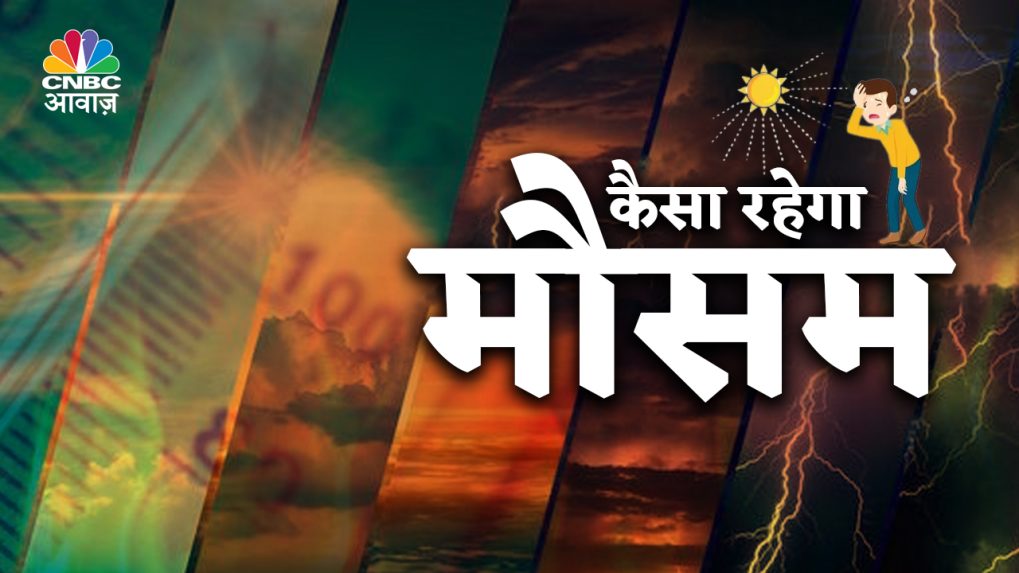 Weather Update Today: हिमाचल-बंगाल में भारी बारिश, राजस्थान में धूल भरा ...