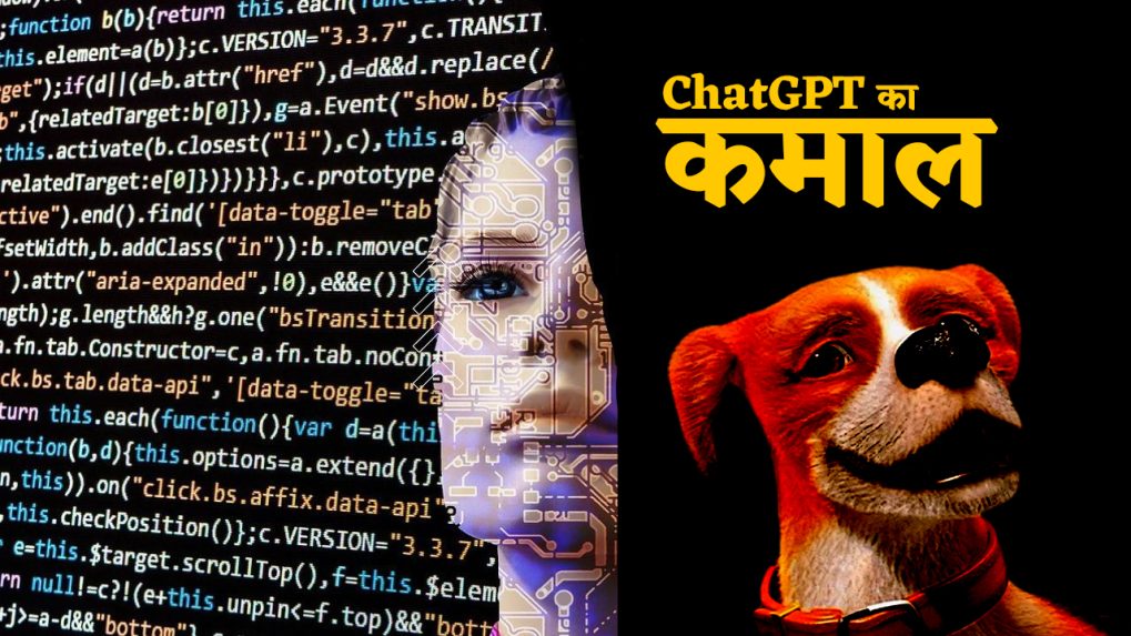 Chatgpt ने किया कमाल बचाई कुत्ते की जान, वेटरनरी डॉक्टर भी रह गया हक्का ...