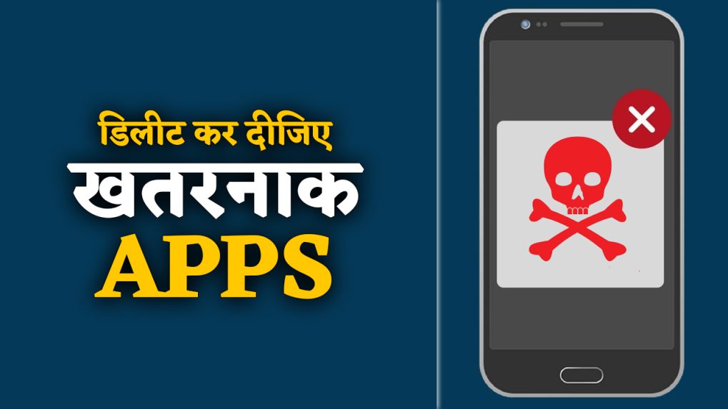 Google ने Play Store से हटाई ये ऐप्स, अपने स्मार्टफोन से तुरंत कर दें ...