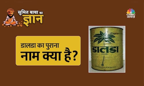 बड़ी दिलचस्प है Dalda की कहानी, भारत-पाकिस्तान में सबसे लंबे समय तक ...