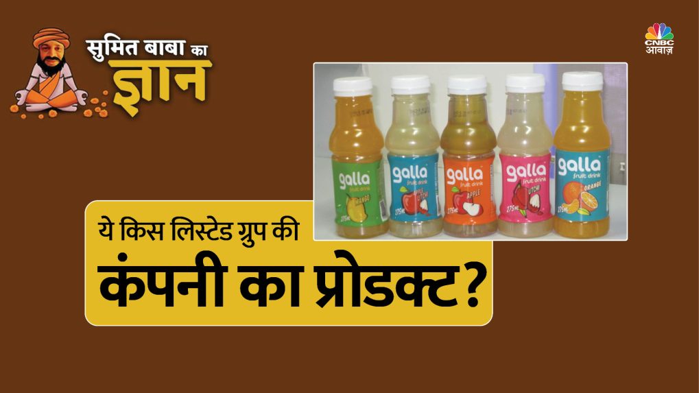 कौन से बड़े लिस्टेड ग्रुप से जुड़ी कंपनी है Galla Foods? | Galla Foods ...