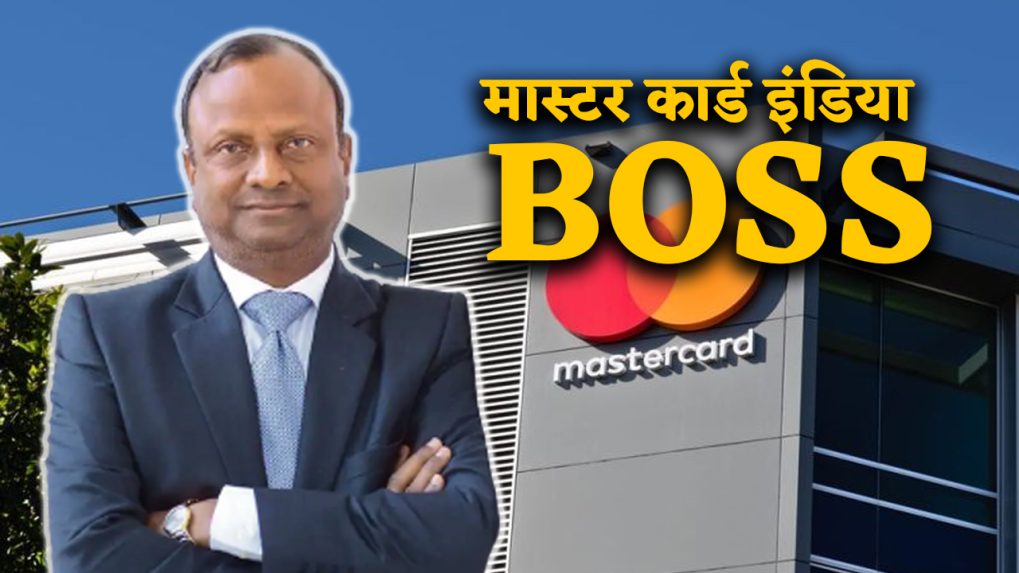 Rajnish Kumar: कौन है रजनीश कुमार जिन्हें अब बनाया गया Master Card ...