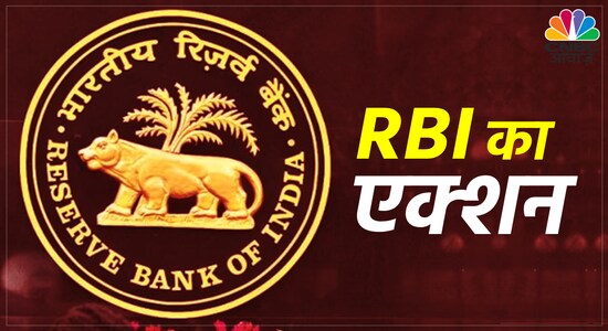 RBI Action: एक साथ 5 बैंकों के खिलाफ RBI का सख्त एक्शन, आपका भी है ...