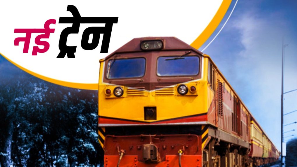 Special Train Timings: छठ पूजा के लिए चल रहीं ये स्‍पेशल ट्रेन, टाइमिंग ...
