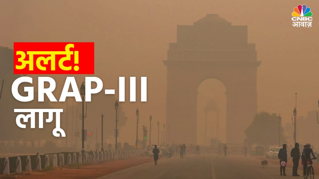 Grap Iii: दिल्ली-नोएडा गाजियाबाद और गुरूग्राम में रहने वालों के लिए ...