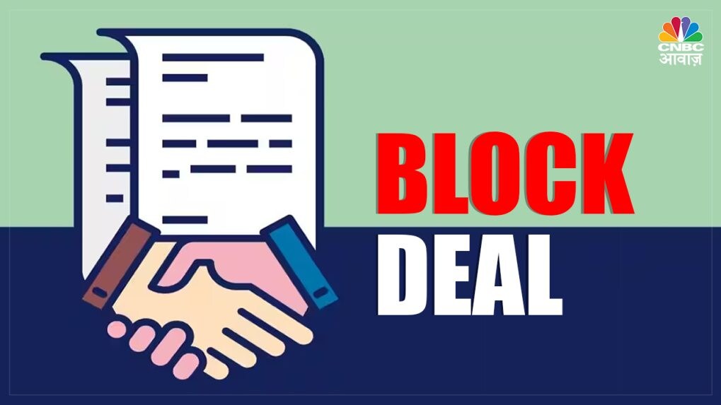 Block Deal: इस कंपनी में 4.4 फीसदी हिस्सेदारी बेचने की तैयारी में बड़ा ...