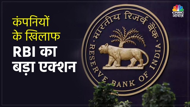 RBI Action: 24 घंटे में RBI का एक और बड़ा फैसला- अब इस कंपनी के कारोबार ...