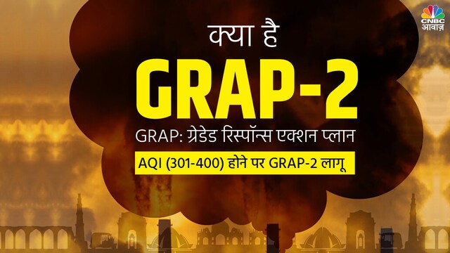 GRAP-2 लागू- जानिए कौन से कामों पर दिल्ली NCR में लगी पाबंदी - CNBC Awaaz