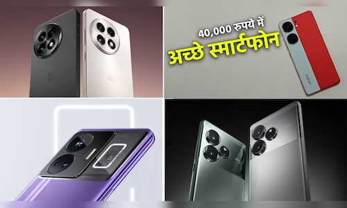 Best Mobile Phones Under 40000: बजट स्मार्टफोन की लिस्ट- एक से एक नाम ...