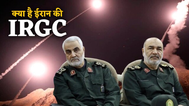 अमेरिका खुद ईरान की जिस सबसे खतरनाक IRGC आर्मी को आतंकी संगठन मानता है ...