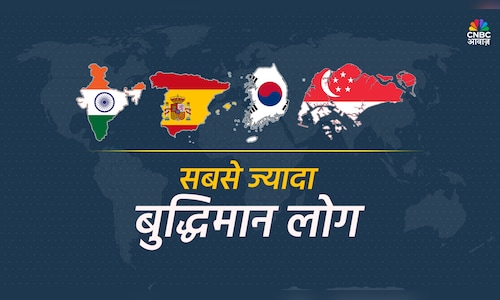 Best IQ Countries: दुनिया के वो टॉप 10 देश, जिनके लोग सबसे ज्यादा ...