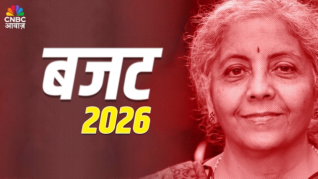 Budget 2026: 1 फरवरी को बजट वाले दिन आखिर होगा क्या? सबकी नजर - CNBC Awaaz