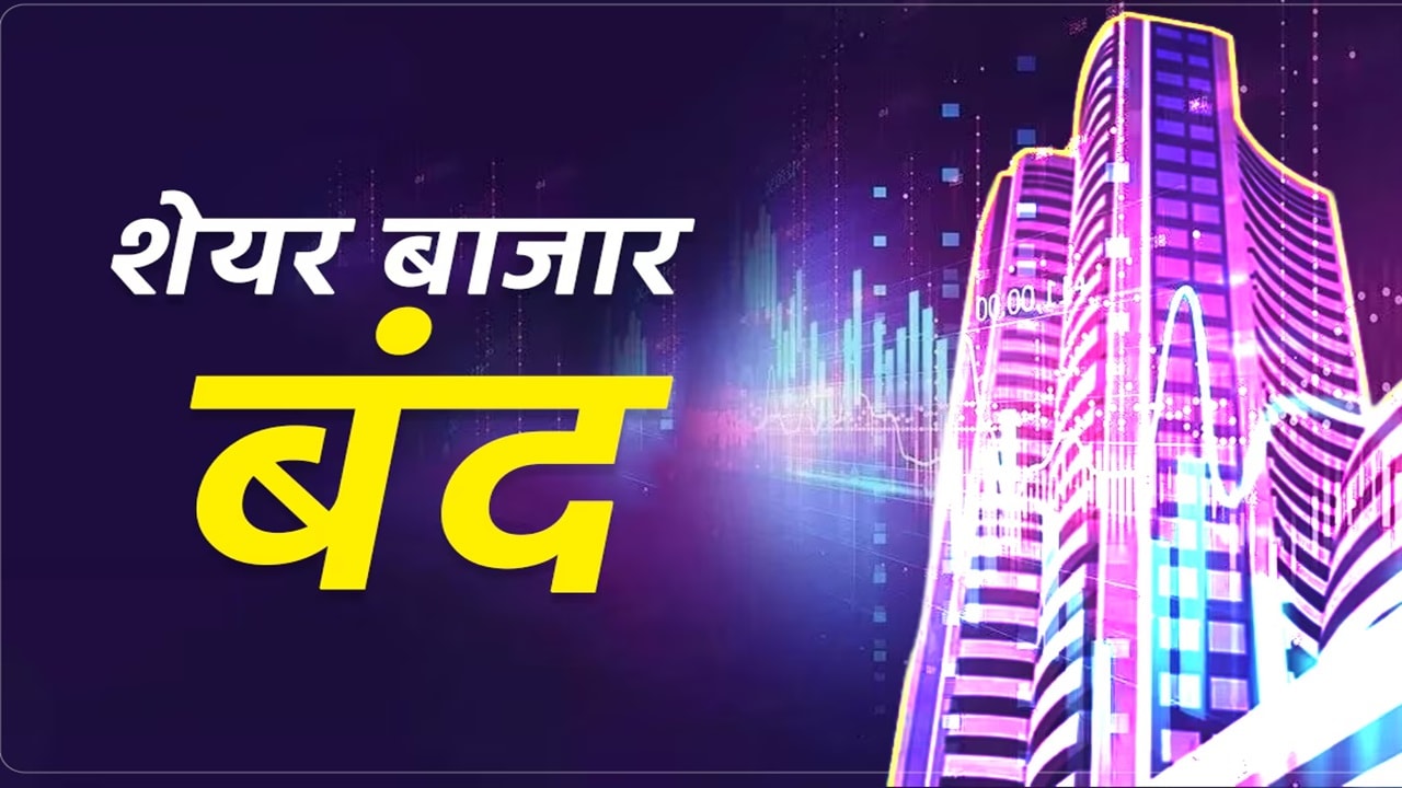 Stock Market Today Highlights: शेयर बाजार की चाल ने आखिरी घंटे में बदल ...