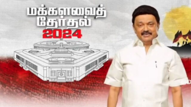 Tamil Nadu Lok Sabha elections 2024: Seats, schedule, DMK candidates ...