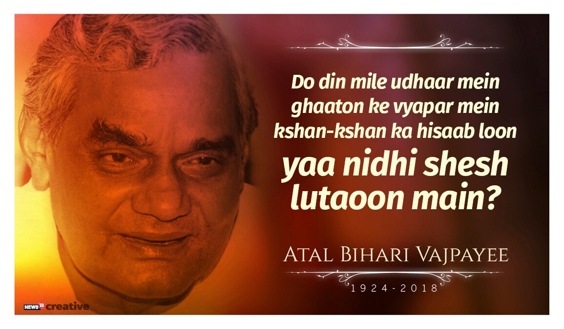 Vajpayee was a poet politician. Here are some of his enthralling poems ...
